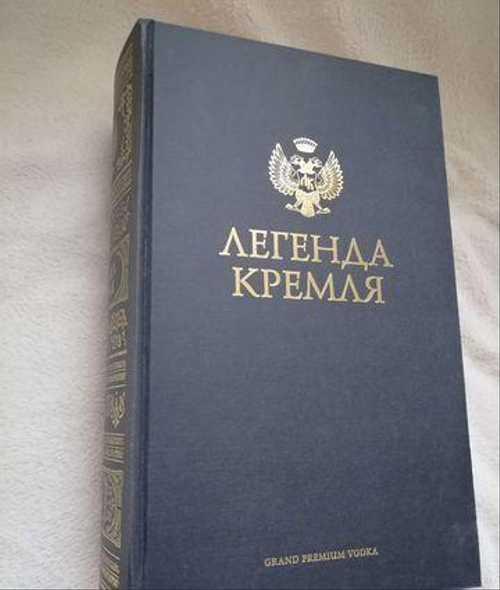 Книга-бар Легенда Кремля