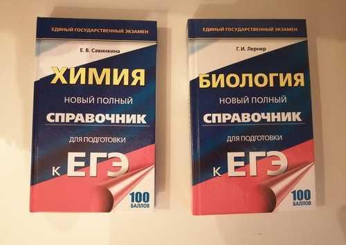 Полный егэ. Биология полный справочник для подготовки к ЕГЭ 7 издание.