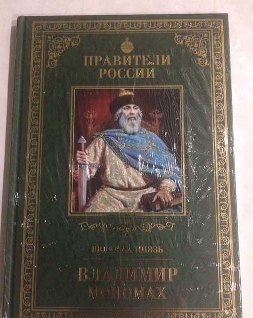 Правители России, книги