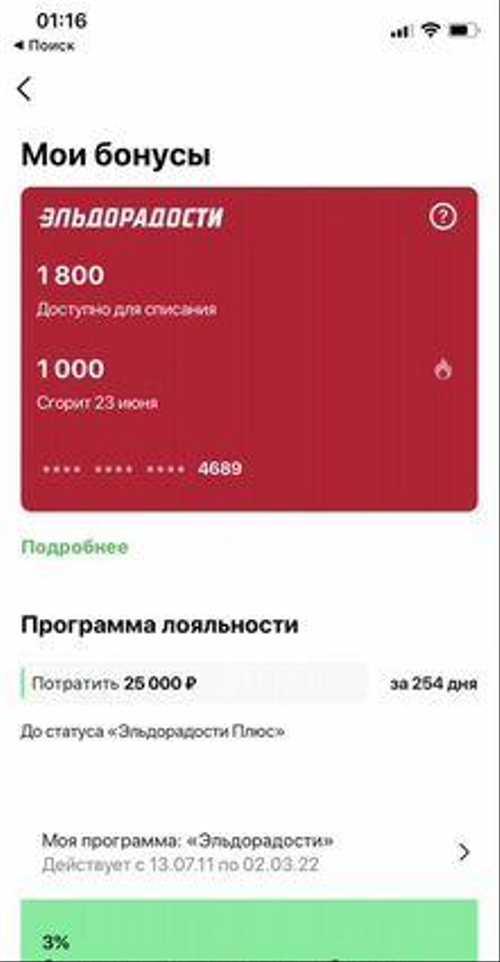 Бонусы эльдорадо 1000