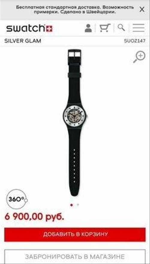 Часы swatch