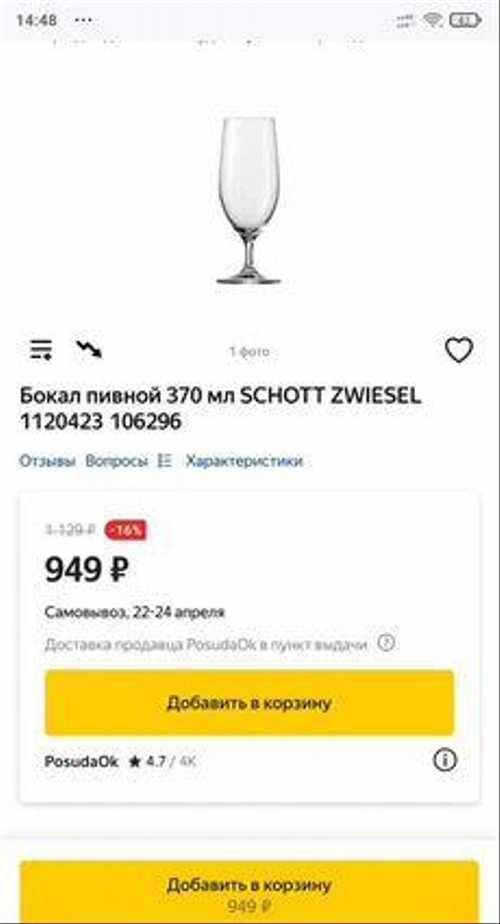 Бокал пивной 2 шт 370 мл schott zwiesel