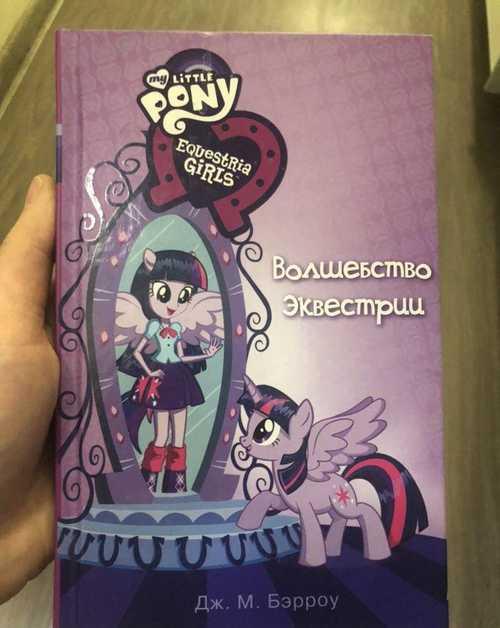 My Little Pony