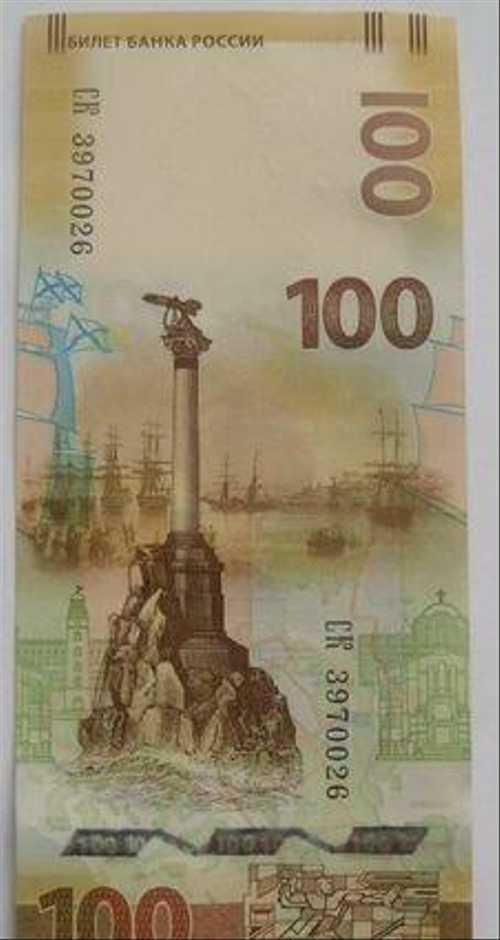 100 руб "Крым"