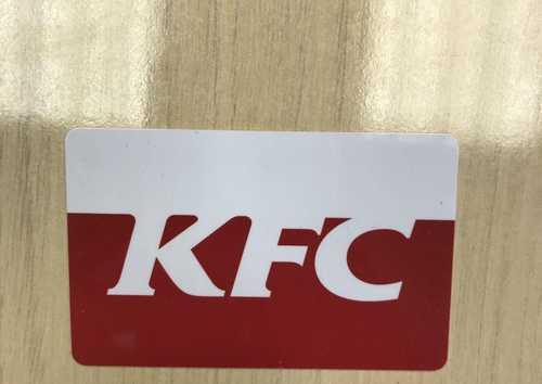 Скидочная карта kfc для своих