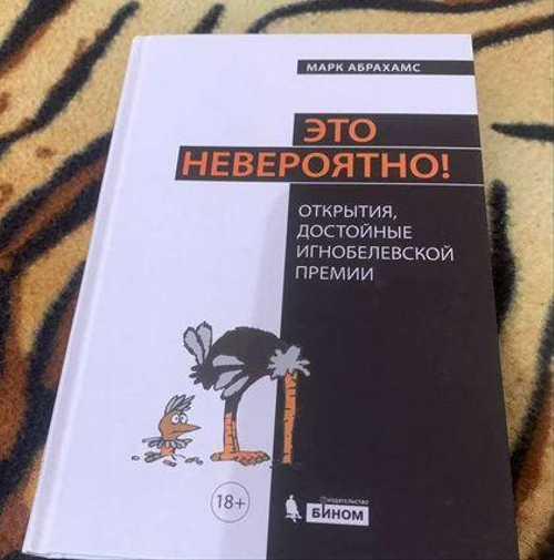 Книги "Это невероятно" и "Мозговые штурмы" Наука