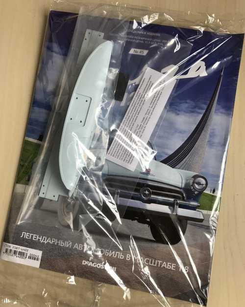 Газ М21 Волга. Выпуск №45 сборной модели - панель