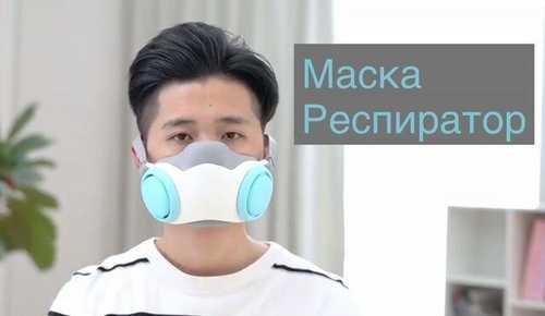 Многоразовая маска-респиратор