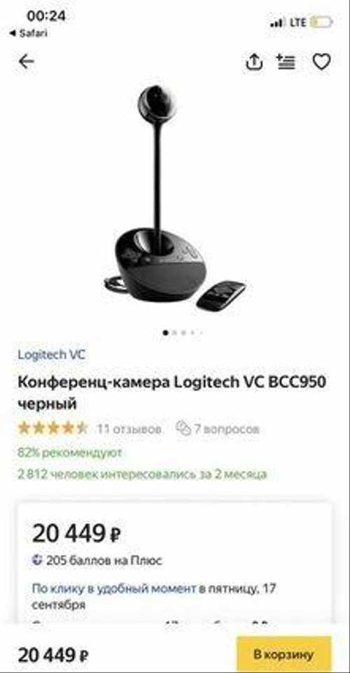 Конференц-камера logitech vc bcc950
