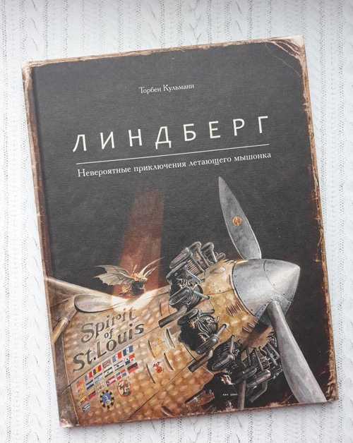Новая книга Линдберг издательство Поляндрия