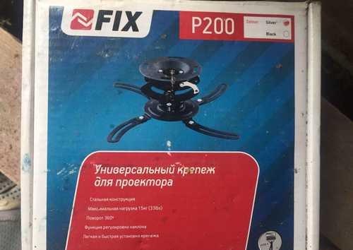 Кронштейн для проектора FIX P200 silver