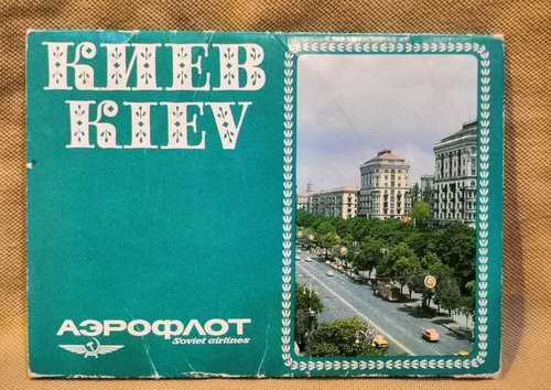 Набор открыток киев Аэрофлот СССР (авиареклама)