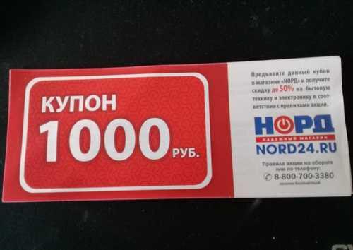 Купон на всю бытовую технику на 1000 руб