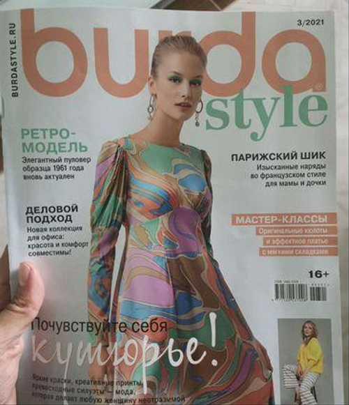 Журнал burda style 3/2021