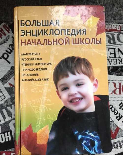 Детская книга для начальной школы