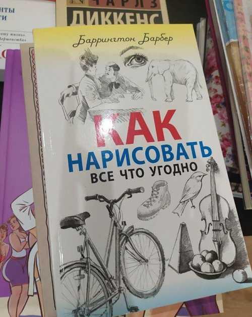 Книга о рисовании