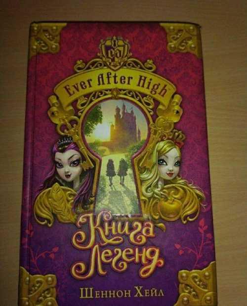 Книга "Ever After High"