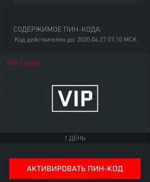 Пин-коды Warface VIP-ускорители, вип