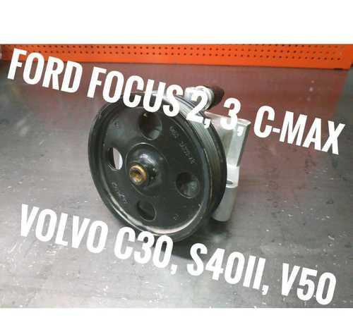 Насос гур Ford Focus 2/3 Volvo C30/S40 II/V50