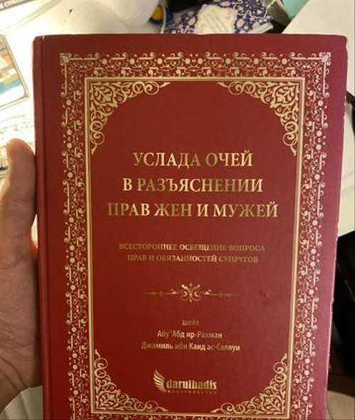 Книга услада очей в разъяснении