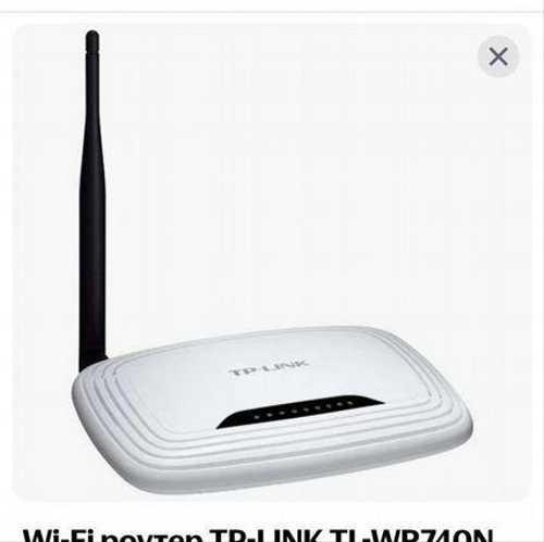 Маршрутизатор TP-link TL-WR740N