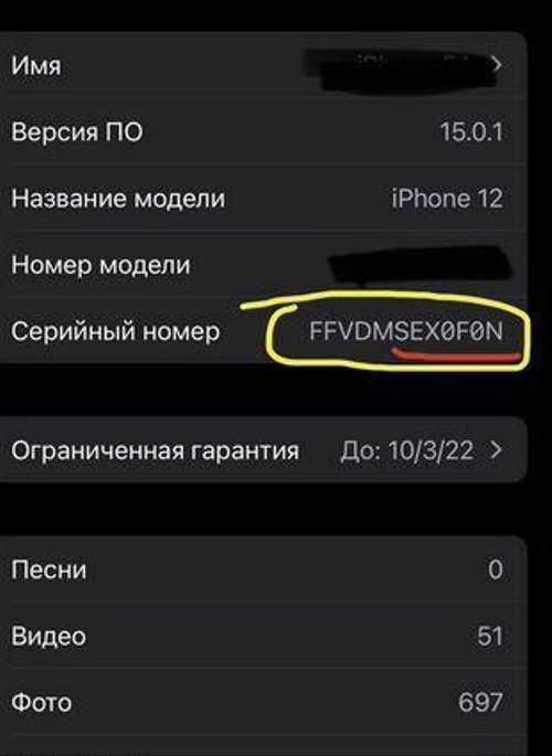 iPhone 12 с редким серийным номером Sexofon