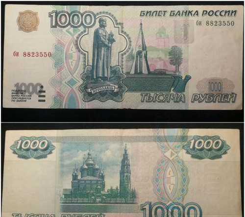 1000 рублей 1997 без модификации серия би