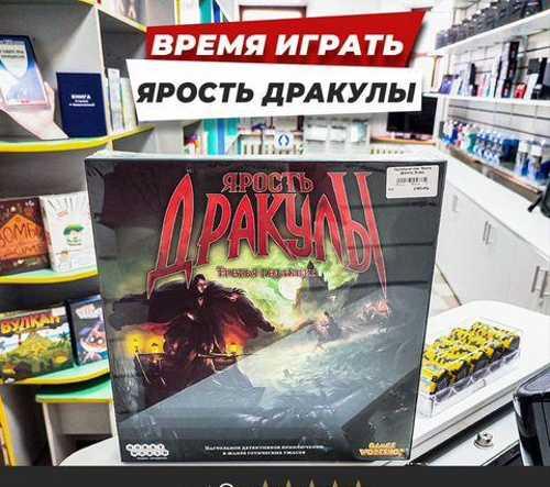 Настольная игра Ярость дракулы (новая в упаковке)