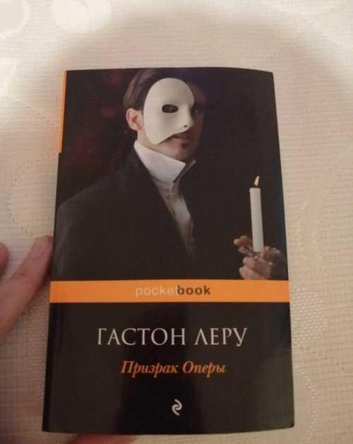 Книга " Призрак Оперы"