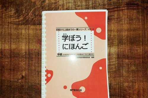 Manabou Nihongo Vol. 4 Японский язык
