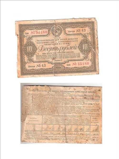 Облигация 10 рублей 1938 г