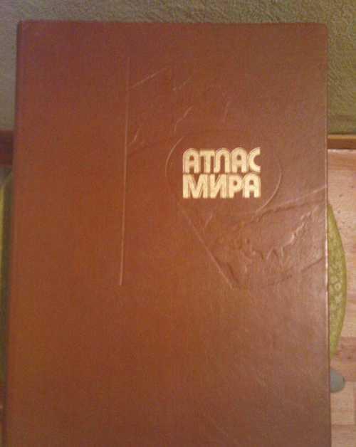 Атлас СССР 60-е г и большой атлас мира СССР