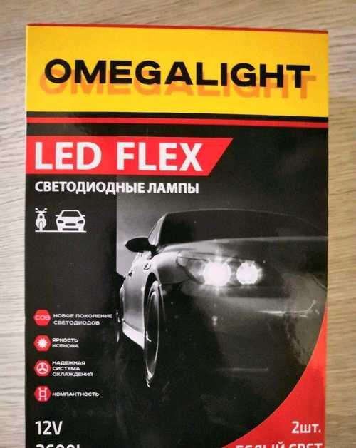 Omegalight led Ultra h4 2500lm. Omegalight led Flex h3. Omegalight led Ultra h4. Omegalight Flex h4.