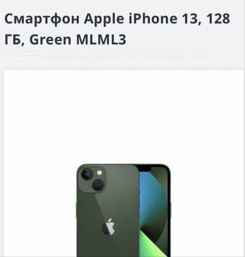 IPhone 13, 128 гб, Green