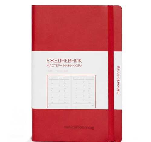 Ежедневник для мастера маникюра Manicure Planning