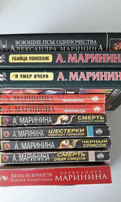 Маринина книги в хронологическом порядке список