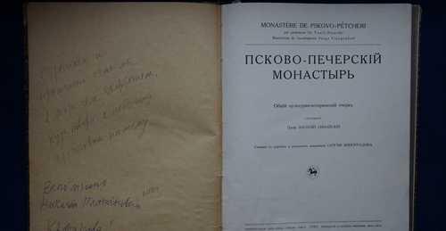 «псково-печерский монастырь». Рига, 1929 год