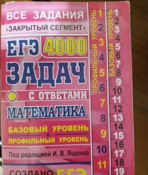 Математика 4000 задач ященко. ЕГЭ 4000 задач Ященко 2022. 4000 Задач по математике ЕГЭ Ященко 2022 сборник. Сборник 4000 задач по математике ЕГЭ Ященко. Ященко 4000 заданий ЕГЭ.