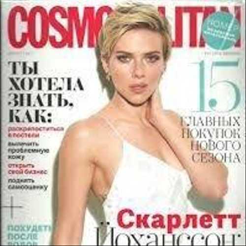 Журнал Cosmopolitan. 2015-2018