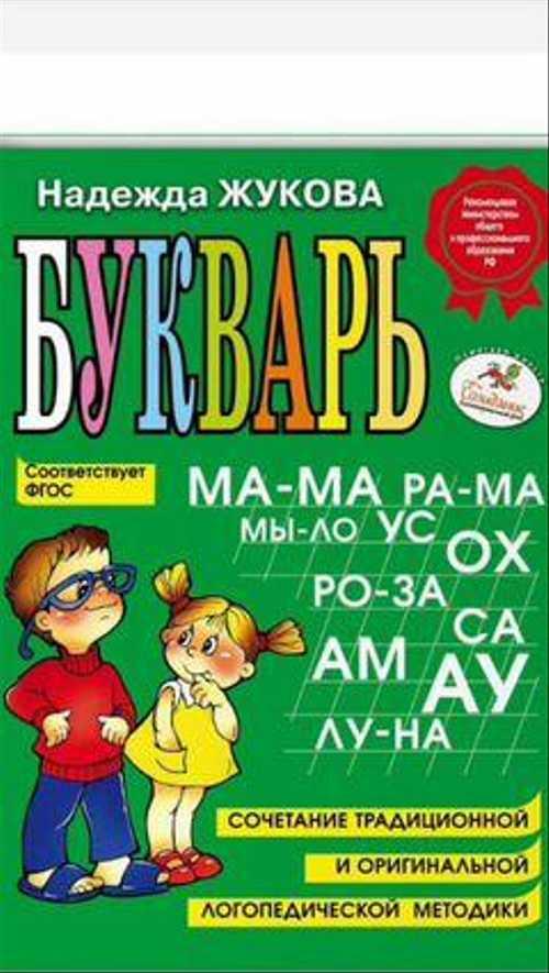 Букварь
