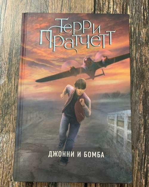 Книги Терри Пратчетта