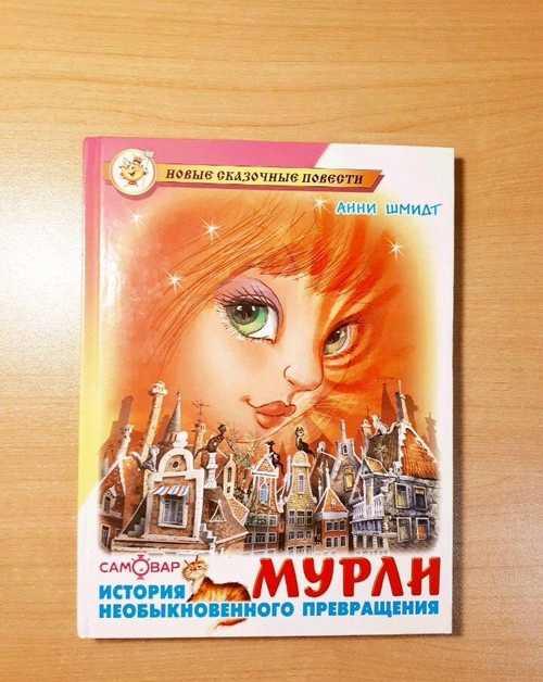 Книга детская Мурли