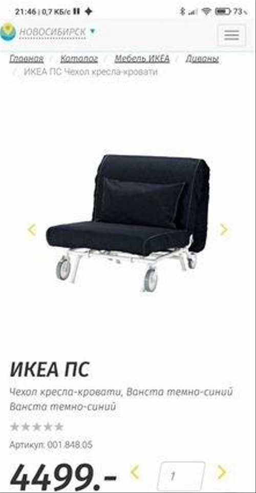Чехол на кресло IKEA pc или lycksele