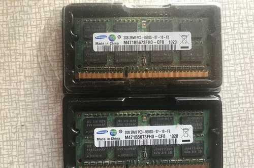 DDR3 4GB (2х2) 1066Mhz для ноутбука, pc3-8500