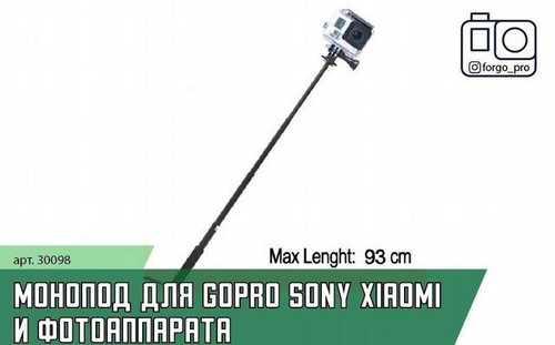 Монопод для GoPro Sony Xiaomi и фотоаппарата