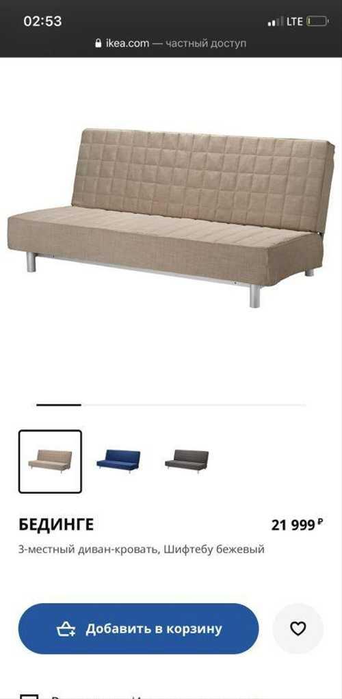Диван кровать бединге IKEA как новая