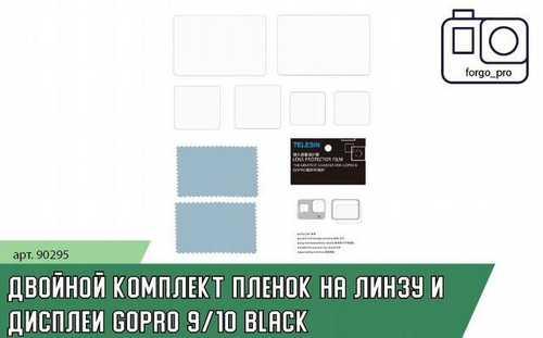 Пленки Telesin 6 шт. объектив и дисплеи GoPro 9 10