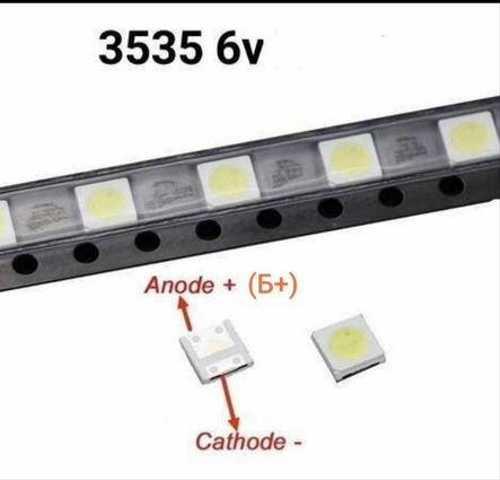 Светодиоды LED smd 3535 6V