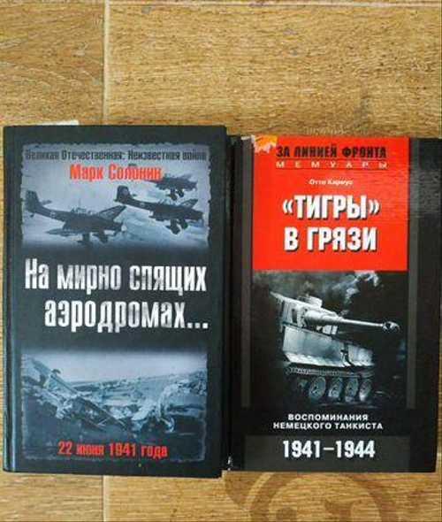 Книги о войне