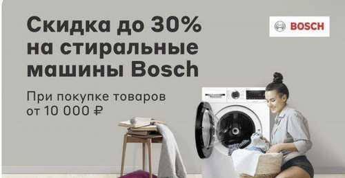 Купон Мвидео до 30, на покупку bosch